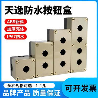 天逸TAYEE按钮盒防水ABS开 关接线 线盒黄灰色TYX1/2/3/4电器开