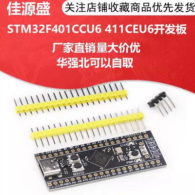STM32F401CCU6 411CEU6开发板 32F4核心小系统板 学习板