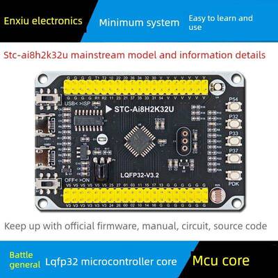 Ai STC8H2K32U单片机开发板 核心板模块 STC8H2K学习板 小系统