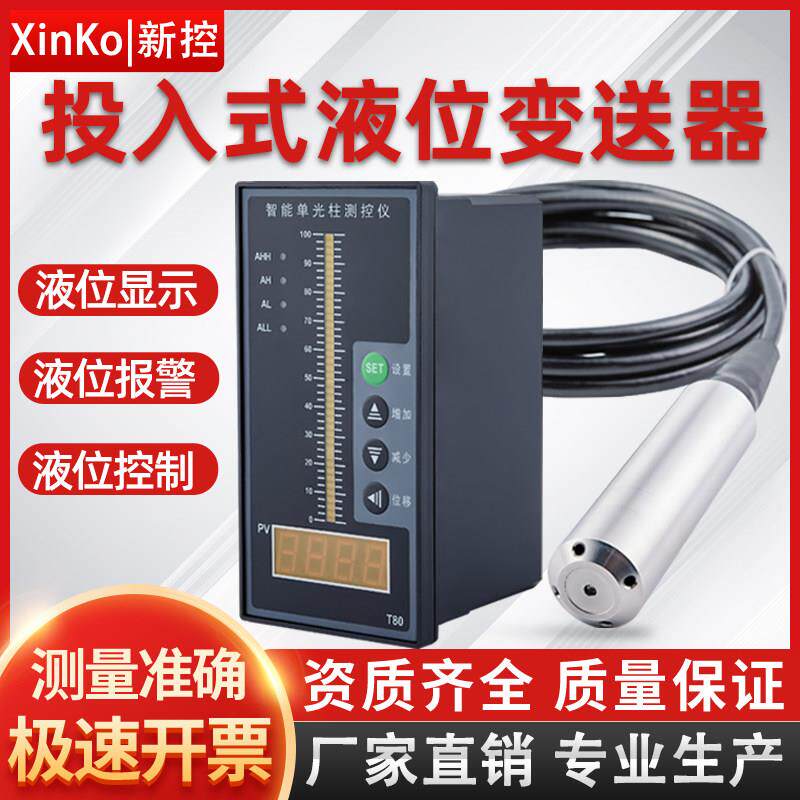 投入式液位变送器感测器监视器一体静压电子水位计消防水箱显示控