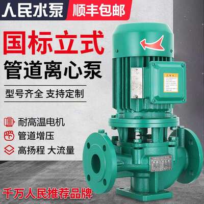 人民立式管道泵380V循环增压泵上海法兰IRG离心泵耐高温暖气热水