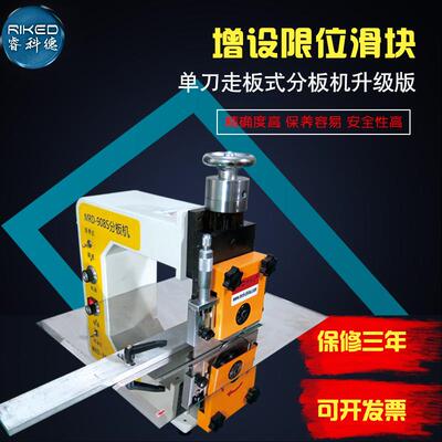 铝基板线路板走板式分板机LED灯条PBC板带元件V槽分板机 单刀走板