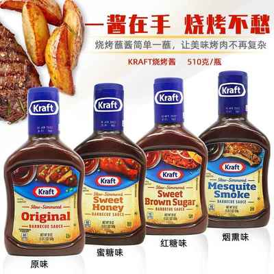 美国进口卡夫KRAFT烟熏烧烤调味酱烤肉腌料SMOKE BARBECUE SAUCE