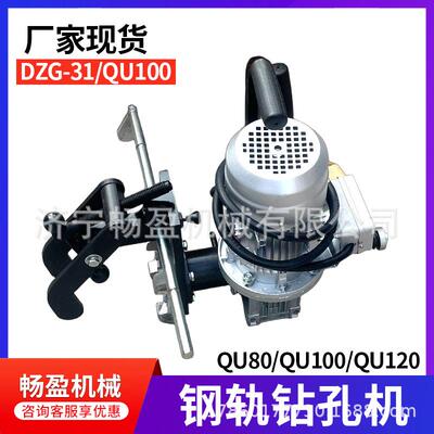 DZG-31电动钢轨钻孔机 铁路内燃钻孔机钢轨打孔器 轨道空心钻眼机