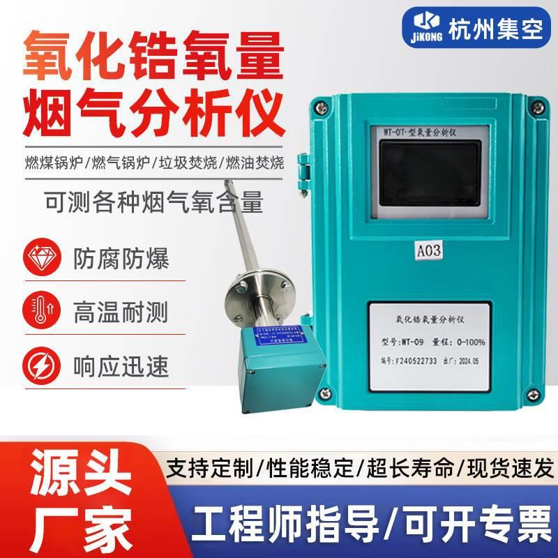 氧化锆氧量分析仪烟气烟道锅炉氧含量浓纯度高精度防爆探头检测仪