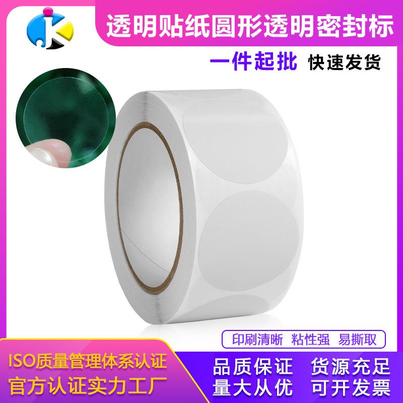 现货圆形封口贴透明圆点贴纸包装盒外卖封签可移除不干胶价格标签