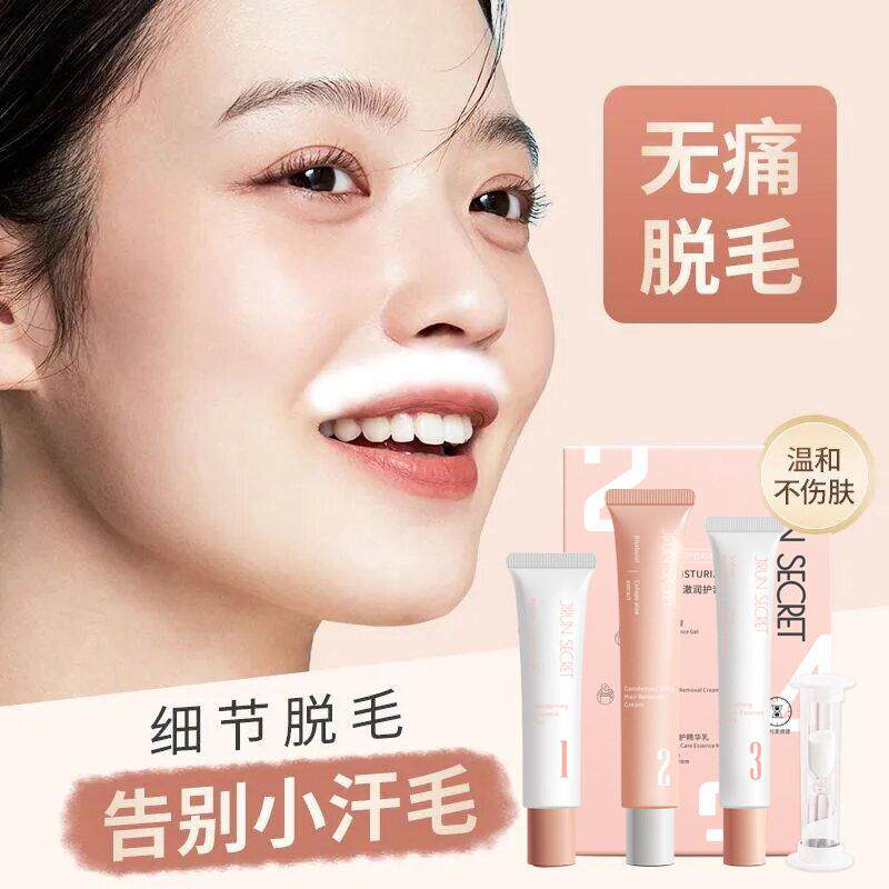 脱唇毛!唇部脱毛膏去小胡子脸面部汗毛不留黑点男女全身可用