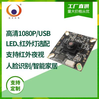gc2053红外夜视高清1080P人脸识别可视门铃门广角摄像头模组usb