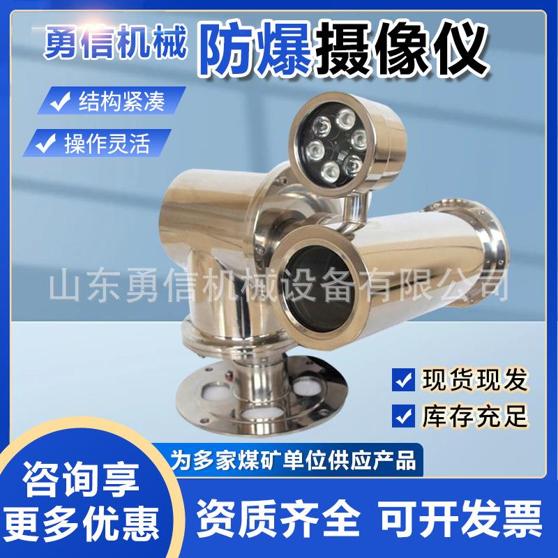 隔爆型光纤摄像仪 防爆监控摄像仪 矿用一体化摄像机防爆摄像仪