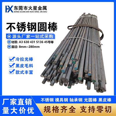 45号钢圆棒A3 S136 P20 Q235黑皮圆钢431 60Si2Mn 17-4PH毛料零切
