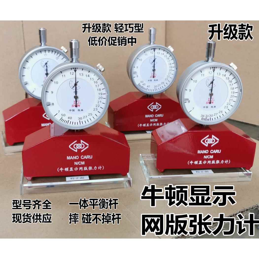 精密型丝网张力仪 桂林张力计 牛顿显示网版张力计 7-50N张力计