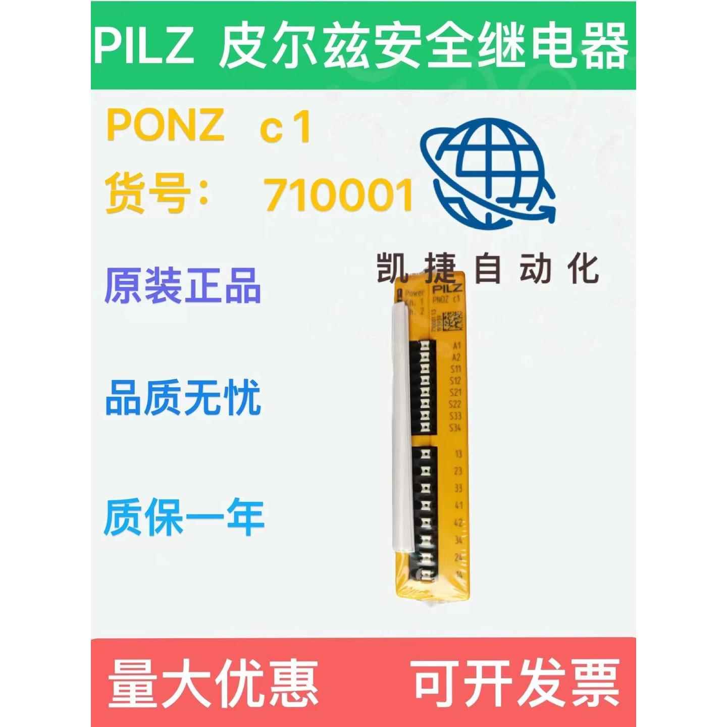 710001 pilz/皮尔兹安全继电器模块PNOZ c1订货号710001全新原装