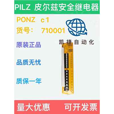 710001 pilz/皮尔兹安全继电器模块PNOZ c1订货号710001全新原装