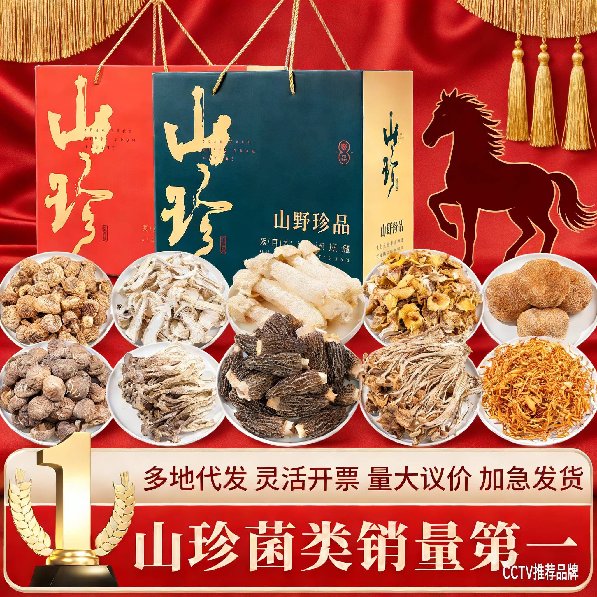年货送礼菌菇礼盒山野珍品香菇类干货礼盒装云南特产送礼高品质