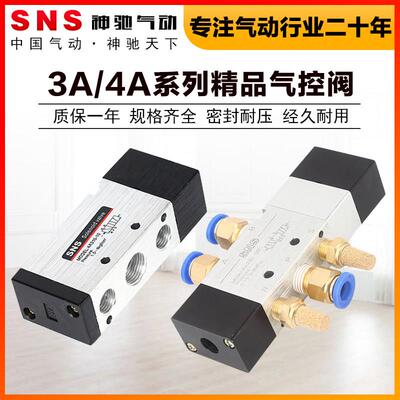 SNS神驰气动4A系列气动阀3A/4A110/210/310/410/230-06-08-10-15C