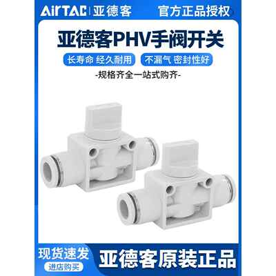 亚德客手阀PHV08/06/10/12气动开关阀气动快速接头直通阀管道阀