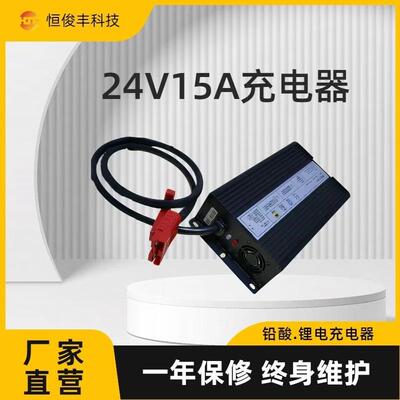 HJF24V15A洗地机智能充电器堆高车物流设备叉车充电机厂家直销