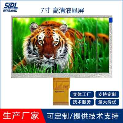 7寸TFTLCD液晶显示屏800x480高清屏高亮宽视角50PIN亮度可客制