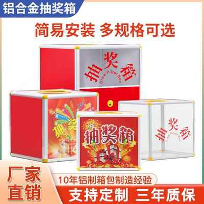 抽奖箱喜庆节日幸运箱铝合金边框摸奖箱红色抽奖券年会活动开奖球