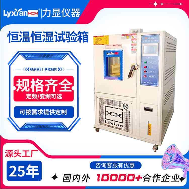 25年生产厂家低温试验箱恒温恒湿试验箱温度-70-150尺寸可选
