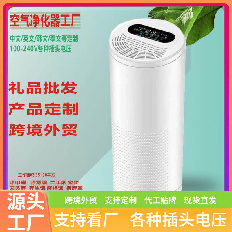 智能室内空气净化器家用负离子除甲醛除烟除尘空气消毒机净化机