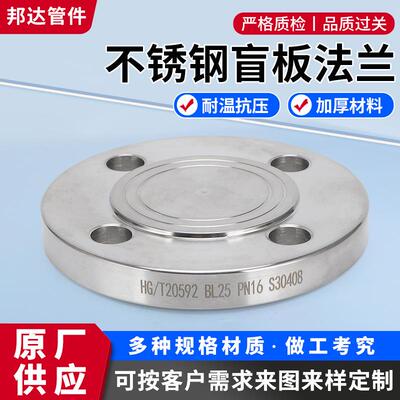 304不锈钢盲板法兰316L/2205/2507/904L/C276/321/347H可定 制