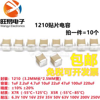 1210贴片电容 1u2.2u4.7u10u22u47u100uF 10V16V25V35V50V63V100V