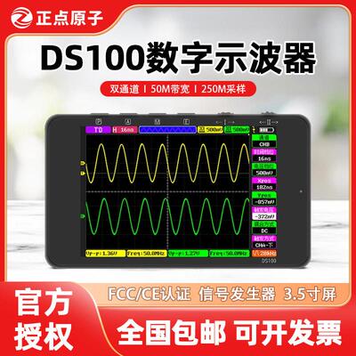 正点原子DS100手持数字示波器双通道小型可携式讯号产生器50M频宽