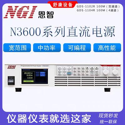 现货NGI恩智N3600系20KHz动态测量仪宽范围大功率可编程直流电源