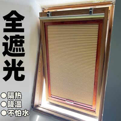 Q683阁楼天窗遮阳帘斜屋顶斜顶窗帘蜂巢帘遮光推拉适用威卢克斯测
