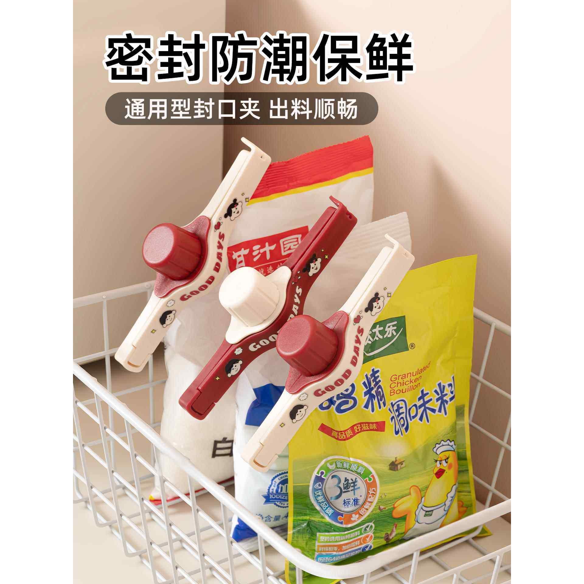封口夹密封出料嘴厨房调味料食品保鲜零食食物塑料袋奶粉夹防潮夹