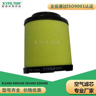ORION空压机管过滤器ELS400 EMS400 EKS400 EDS400替代好利旺滤芯
