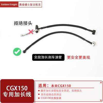 适用本田CGX150加长刹车油管油门线离合线摩托车拉线