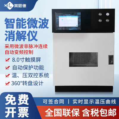 定制全自动微波消解仪密闭式微波消解器高通量实验室样品消解仪