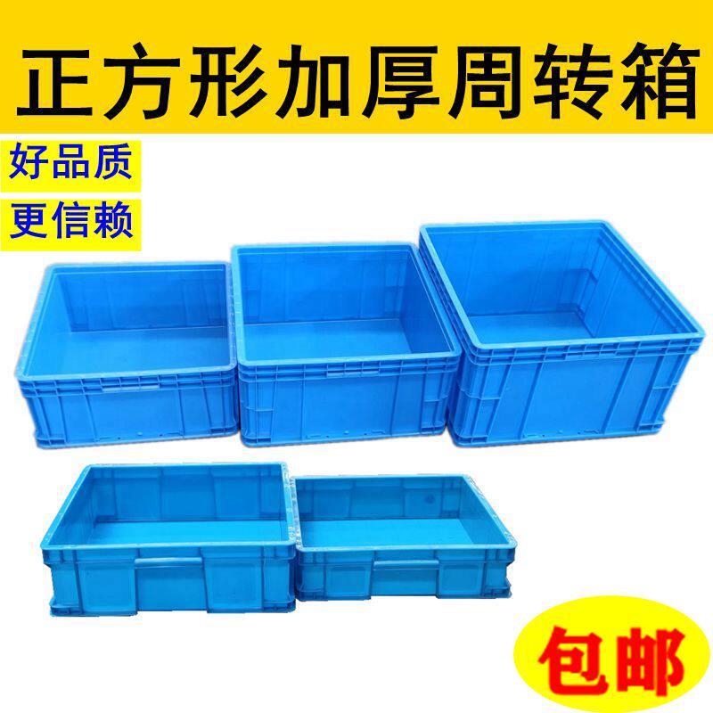 正方形周转箱加厚塑料箱方箱周转框特大号收纳箱胶箱物流周转框箱