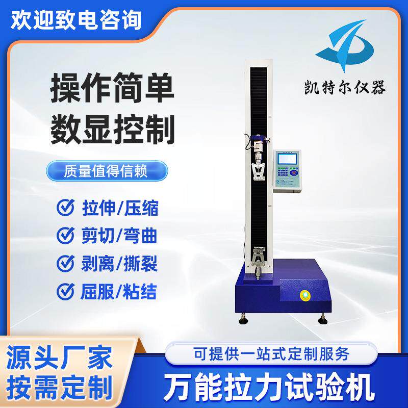 橡胶拉力试验机100KG塑料拉力机电工绝缘套管材料200kg50kg拉伸