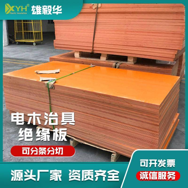 电木板治具绝缘板电工电器五金模具材料胶木板A板现货耐高温