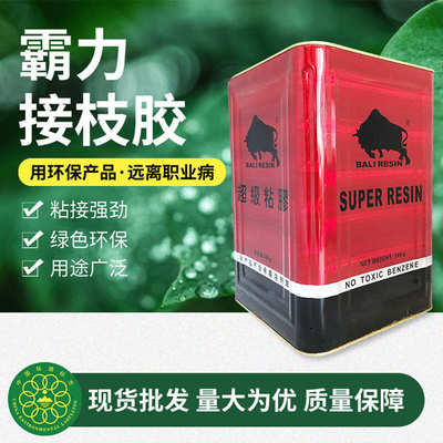 南海霸力285H接枝胶鞋皮革皮具箱包手袋布料手袋钱包粘接胶粘剂