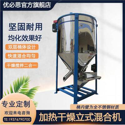 不锈钢立式混合机塑料行业颗粒破碎料原料色母混合搅拌机