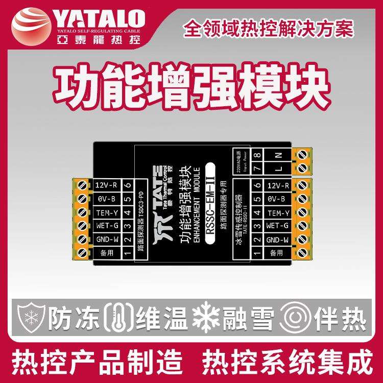 TATE-RSS大型建筑屋天沟防冰方面案SSC-II耐R低温自动融控雪制器