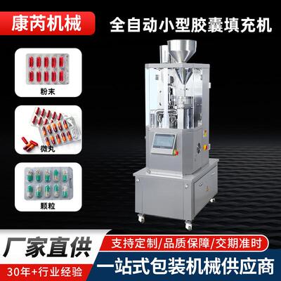 NJP-400小型全自动胶囊填充机 硬胶囊灌装机 胶囊机 胶囊生产线