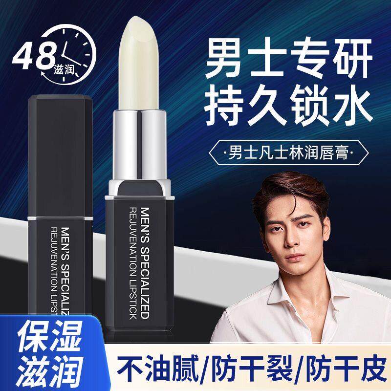 凡士林男士唇膏保湿防干裂滋润保湿去起皮学生专用润唇膏无色
