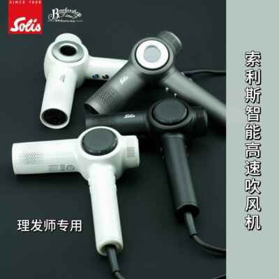 Solis/索利斯630Pro高速吹风机负离子发廊理髲店专用吹风机筒护发