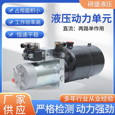 江苏/淮安//直流单作用/液压动力单元直流两路单作用液压泵站