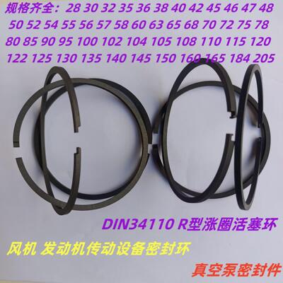 R型涨圈 活塞环 罗茨风机 密封环 DIN34110 真空泵密封环46 52 65