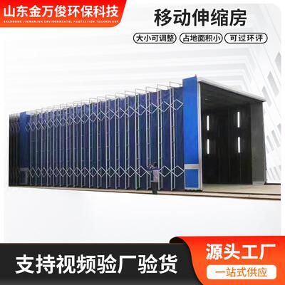 工业大型伸缩喷漆房移动式折叠式轨道伸缩房折叠推拉伸缩喷漆房