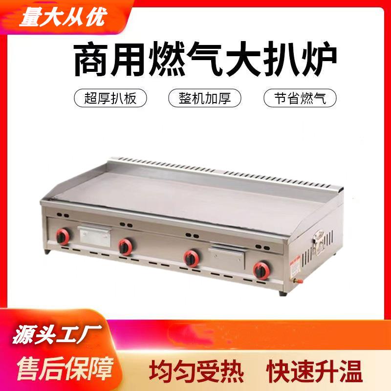 平扒炉商用燃气日式铁板烧设备手抓饼机器烤冷面鸭肠炉摆摊小吃机