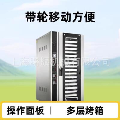16盘推车式烤炉 面包/糕点热风炉 HOT AIR CIRCULATION FURNACE