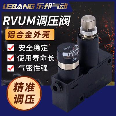 微型调压接头 迷你减压阀 气动减压阀 RVUM6-6 RVUM4-4