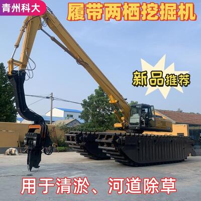 履带式水上挖机河道杂草清理机械设备内河船挖水陆两栖挖机